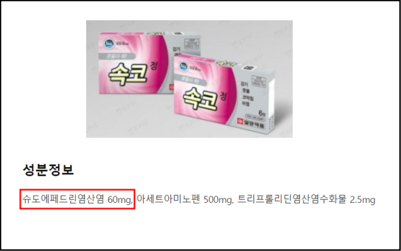 코감기약에 쓰는 슈도에페드린 제제 소청룡탕 갈근탕 등 마황 에페드린 함유 한약제제 조합 에페드린 계열 중복 복용