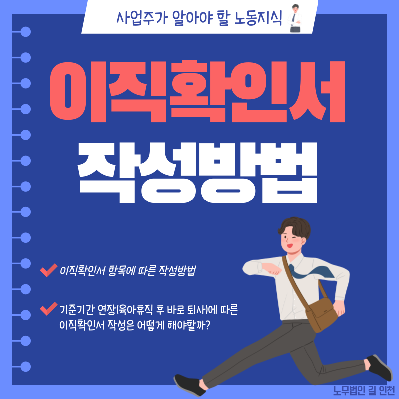 실업급여 이직확인서 작성방법 육아휴직 종료 후 퇴사하는 경우 기준기간연장 네이버 블로그