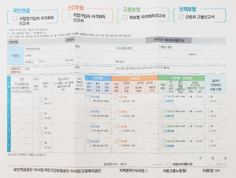 법인 무보수 대표 4대보험 면제 신청 국민연금 건강보험료 모바일 팩스 무료로 보내기 받기 서류 간단설립 초기시 해당
