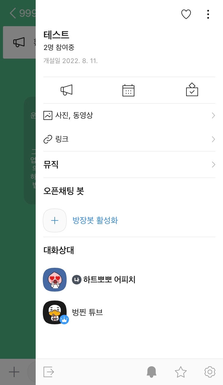 요즘 나는 카카오톡 오픈채팅 11 메세지 받기 위한 카카오톡 오픈프로필 만들기 설정방법 정리 네이버 블로그