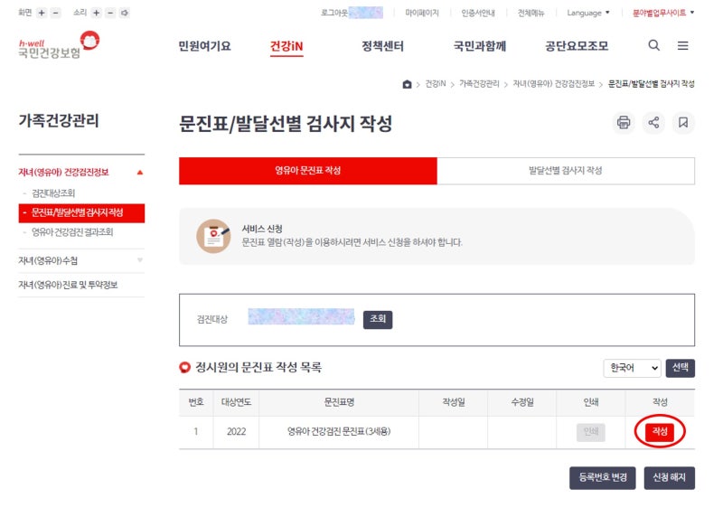 영유아 건강검진 발달 선별검사지 문진표 작성 방법 And 결과표 출력 방법 And 32개월 아이 5차30~36개월 결과 네이버 블로그