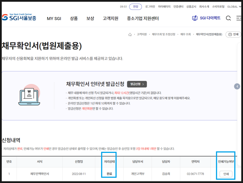 서울보증보험 채무 확인 부채증명서 발급 네이버 블로그