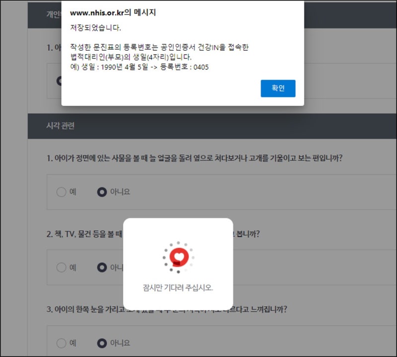 영유아 건강검진 발달 선별검사지 문진표 작성 방법 And 결과표 출력 방법 And 32개월 아이 5차30~36개월 결과 네이버 블로그