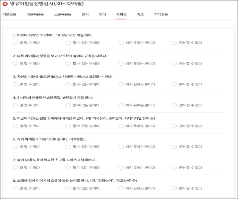 영유아 건강검진 발달 선별검사지 문진표 작성 방법 And 결과표 출력 방법 And 32개월 아이 5차30~36개월 결과 네이버 블로그