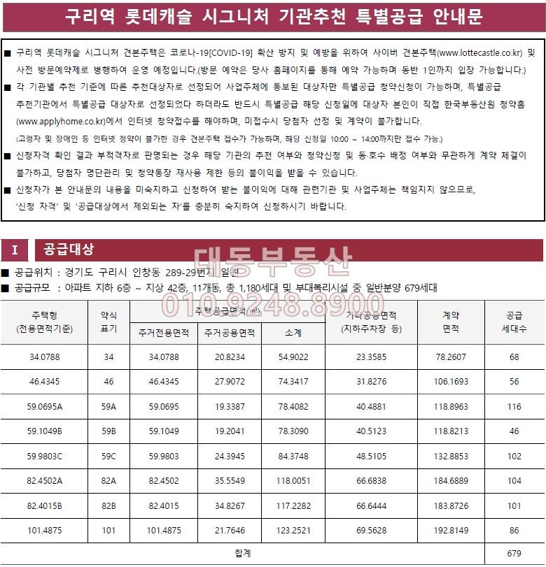 분양 인창c구역 구리역 롯데캐슬 시그니처 일반분양 및 특공분양 일정기관추천 특별공급 안내 조합원 입주권 매물