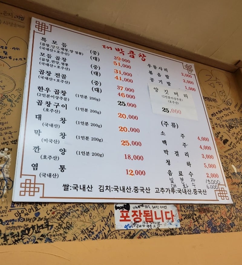 처인구 맛집 대박곱창 용인시민의 단골집 현지인 맛집 푸짐한 모듬곱창이 맛있는 대박곱창 네이버 블로그