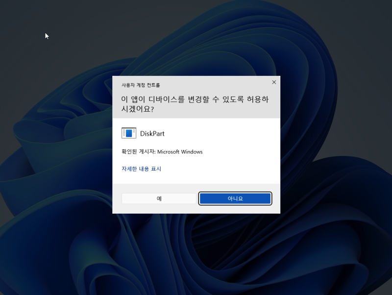 윈도우 Gpt 파티션 오류 해결하는 방법 네이버 블로그
