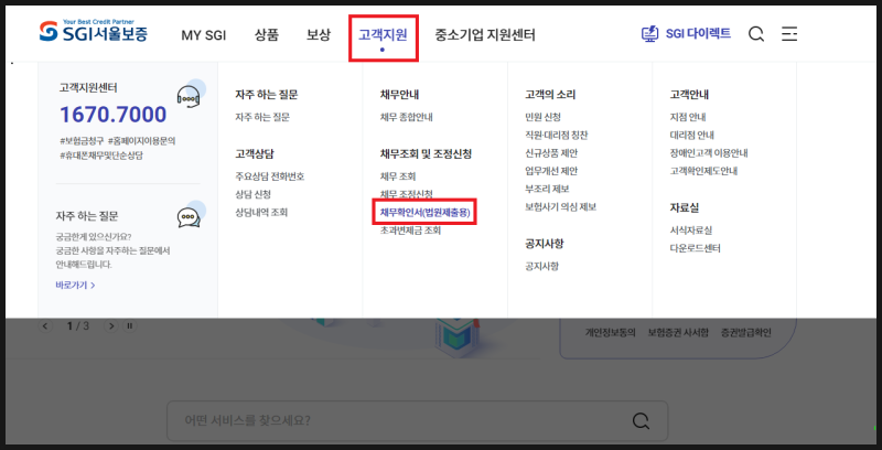 서울보증보험 채무 확인 부채증명서 발급 네이버 블로그