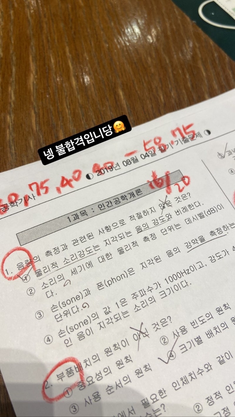 인간공학기사 필기 힘조절 잘못해서 고득점 합격해버림ㅠㅠ 네이버 블로그