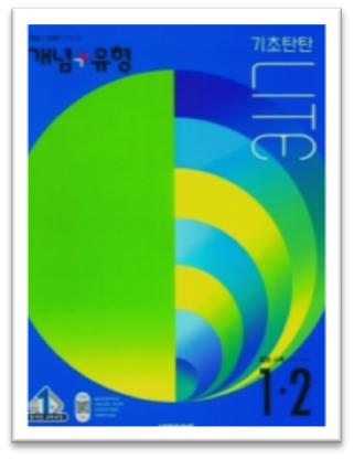 2022 개념플러스유형 라이트 중1-2 답지 : 네이버 블로그