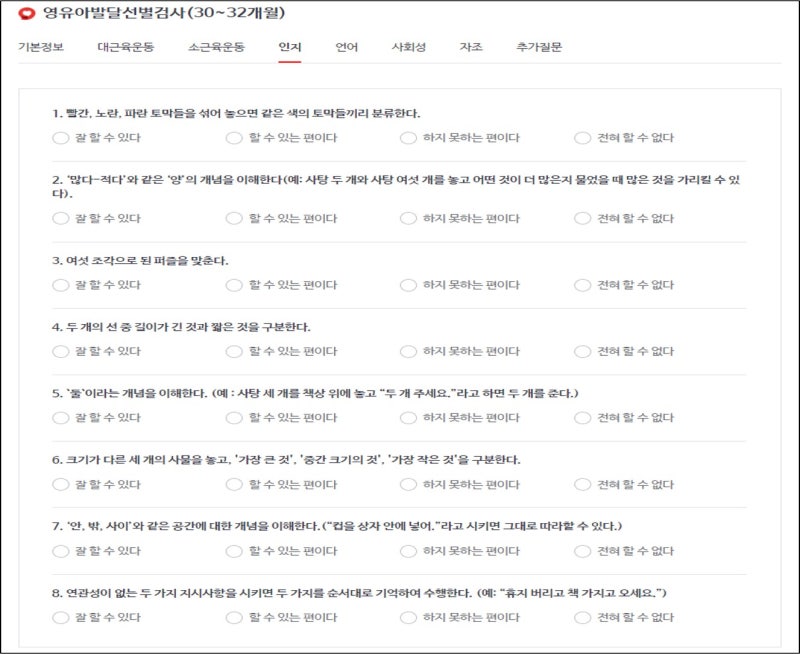 영유아 건강검진 발달 선별검사지 문진표 작성 방법 And 결과표 출력 방법 And 32개월 아이 5차30~36개월 결과 네이버 블로그