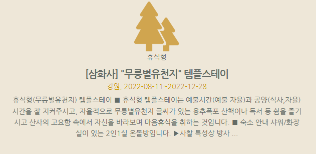 삼화사 템플스테이 조금 실망스러웠던 네이버 블로그
