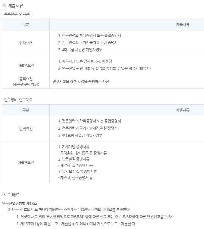 과학기술정보통신부 전문연구사업자 신고제도 이공계 기업 필수 네이버 블로그