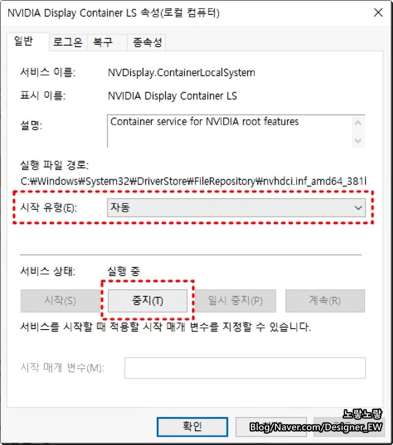 Nvidia 제어판 실행안됨 그래픽카드 오류 해결방법 : 네이버 블로그