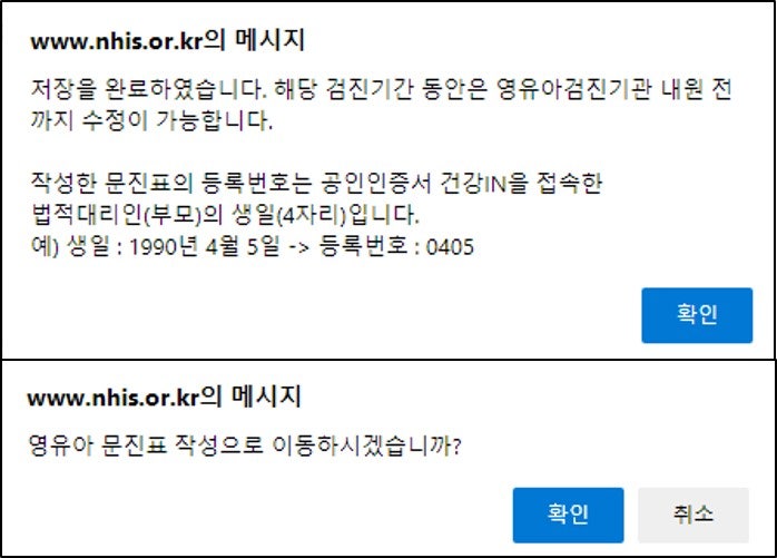 영유아 건강검진 발달 선별검사지 문진표 작성 방법 And 결과표 출력 방법 And 32개월 아이 5차30~36개월 결과 네이버 블로그