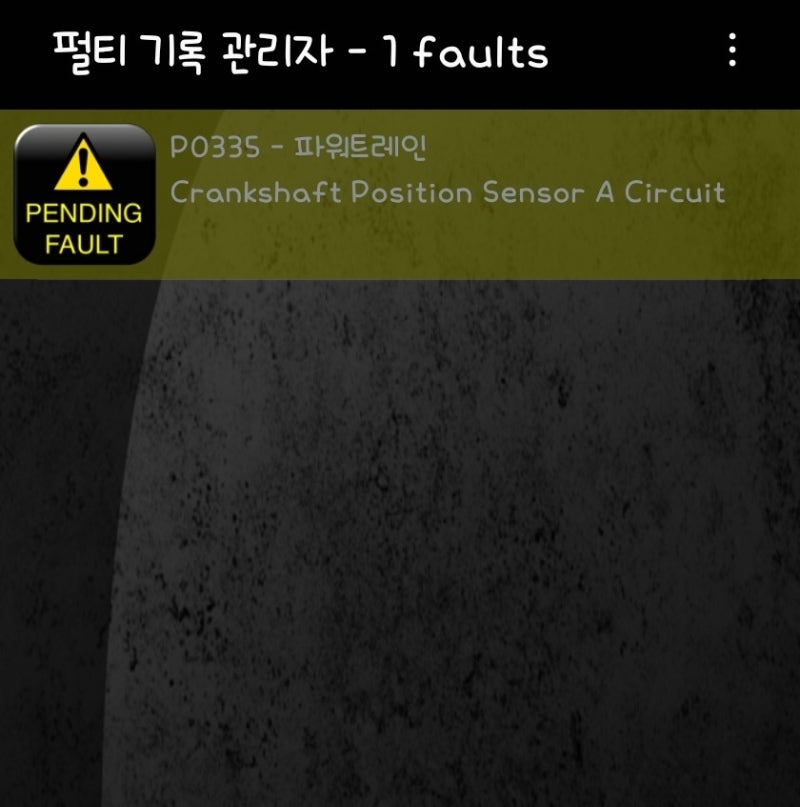올뉴쏘렌토 15년식 변속충격 출력제한 정차중시동꺼짐 크랭크샤프트 포지션 센서 교체 바로카정비센터 토탈게러지 네이버 블로그
