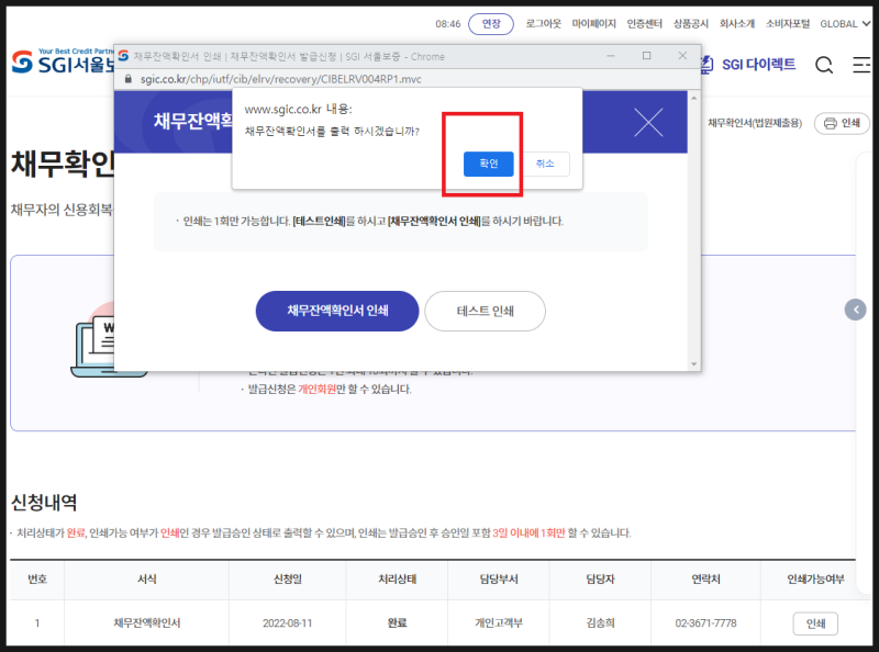 서울보증보험 채무 확인 부채증명서 발급 네이버 블로그