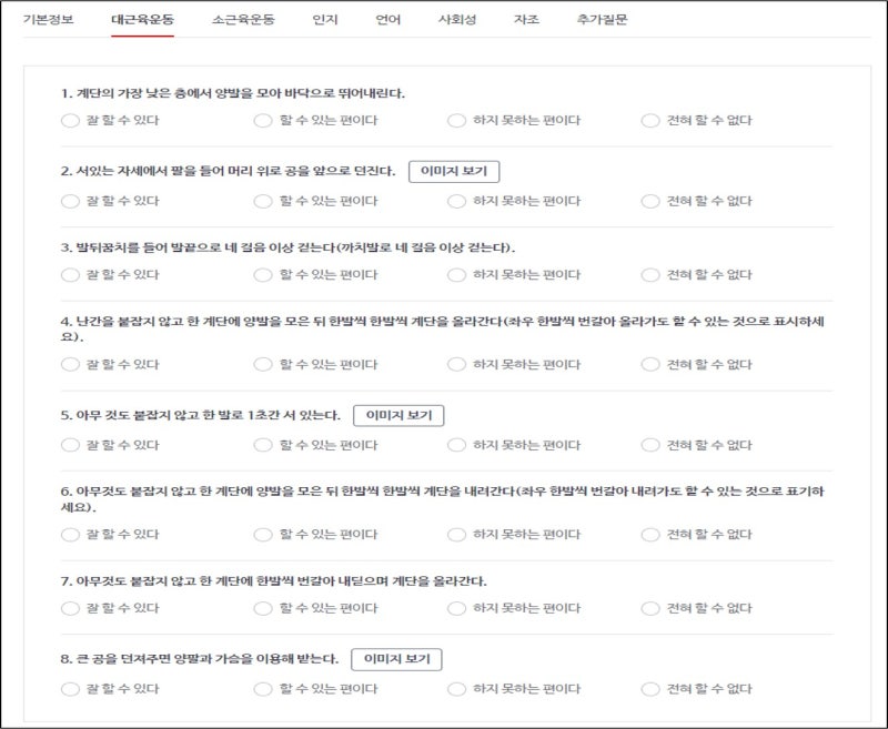 영유아 건강검진 발달 선별검사지 문진표 작성 방법 And 결과표 출력 방법 And 32개월 아이 5차30~36개월 결과 네이버 블로그