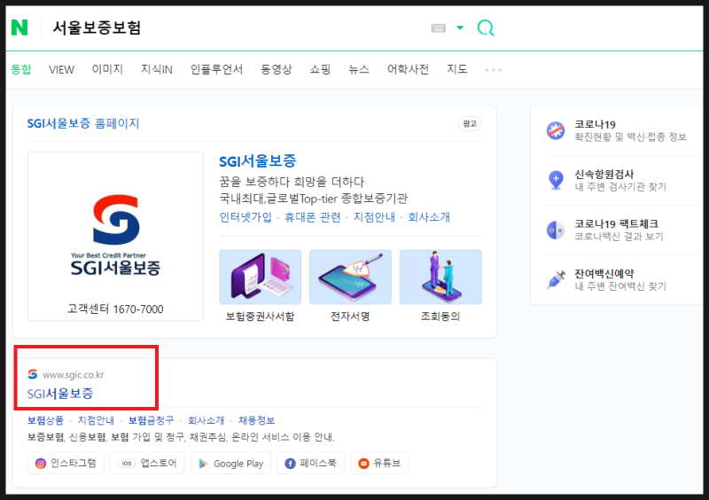 서울보증보험 채무 확인 부채증명서 발급 네이버 블로그