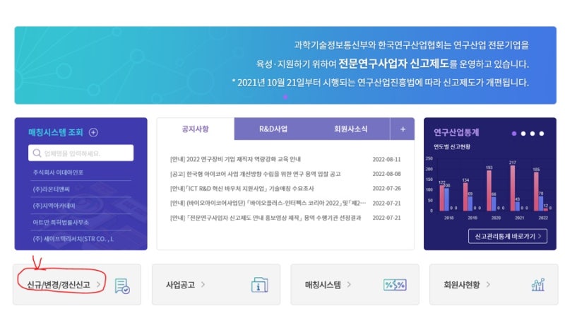 과학기술정보통신부 전문연구사업자 신고제도 이공계 기업 필수 네이버 블로그