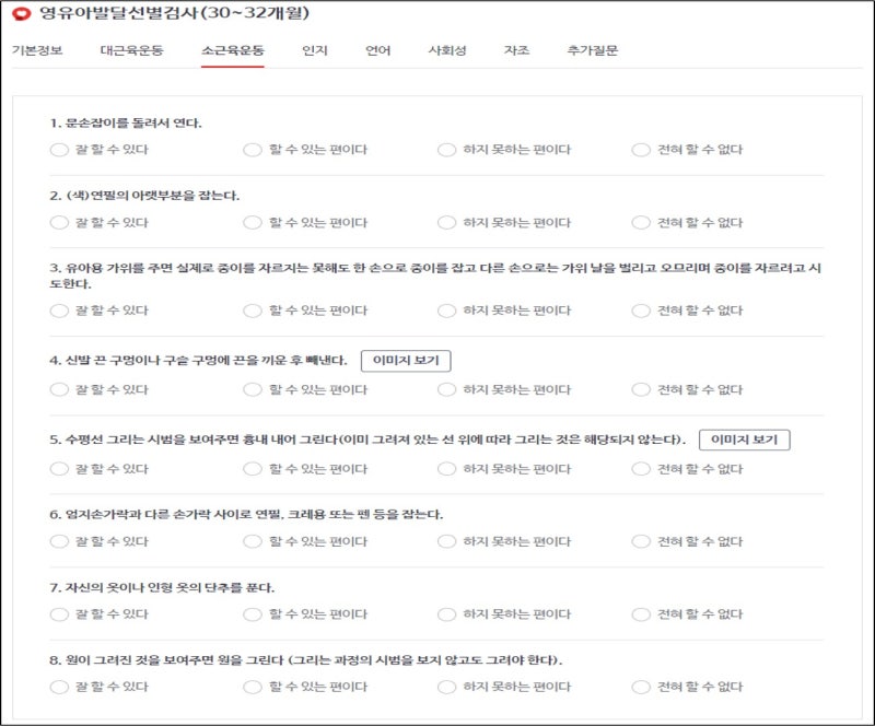 영유아 건강검진 발달 선별검사지 문진표 작성 방법 And 결과표 출력 방법 And 32개월 아이 5차30~36개월 결과 네이버 블로그