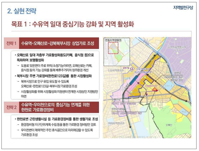 정비사업의 성지 강북구미아뉴타운 234 재정비촉진구역 3구역 11구역 9 2구역 4 1구역 공공재개발 강북5구역