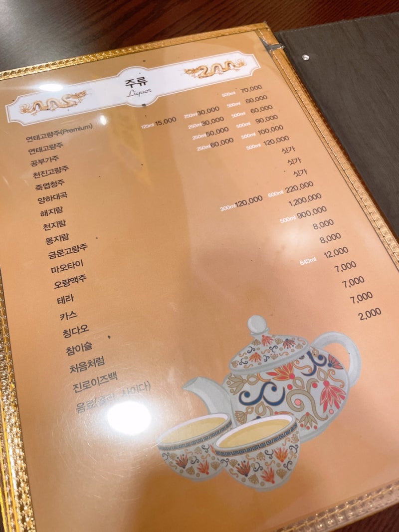 육즙 탕수육 맛집 송쉐프 신사점 가격 메뉴 및 솔직 후기 ♥ 이영자 맛집 메뉴판 포함 네이버 블로그