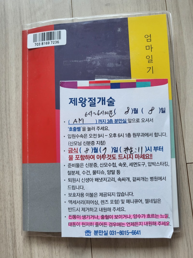 책읽는 아빠의 출산 기록 동탄 제일병원 제왕절개 9시 수술 1인실 솔직 후기 네이버 블로그