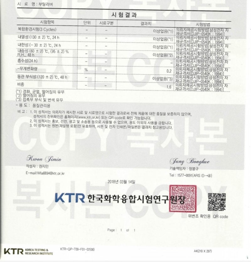 냉동기소음 배관소음 화장실 우수관물소리 베란다 우수배관방음 천장배관물소리 부틸러버로 해결 방확장 물소리 베란다 급탕관 소음