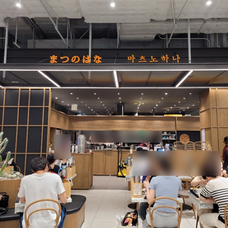 【여의도더현대】 더 현대 서울 맛집 마츠노하나 깔끔한 텐동이 일품 데이트 코스 추천 네이버 블로그