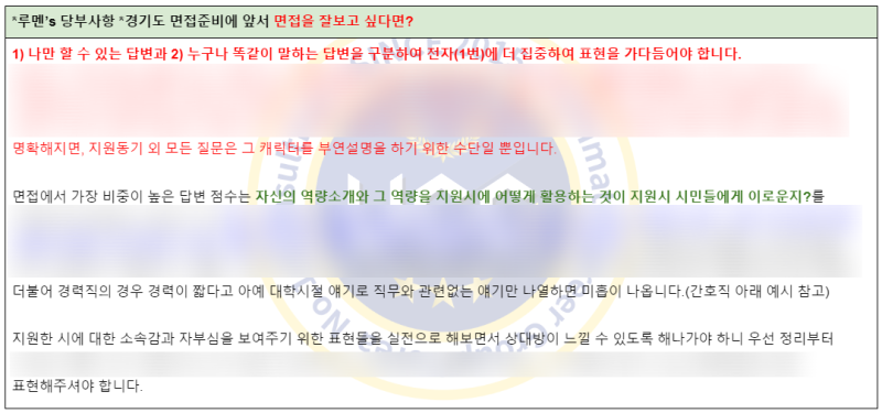 경기도 공무원 면접 재면접미흡 컨설팅합격자 답변모음 네이버 블로그