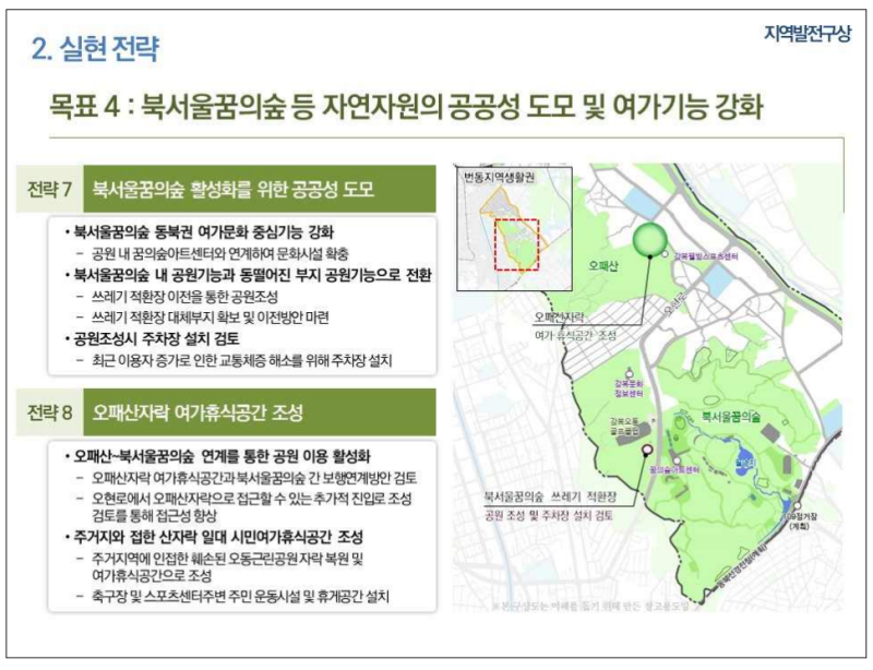 정비사업의 성지 강북구미아뉴타운 234 재정비촉진구역 3구역 11구역 9 2구역 4 1구역 공공재개발 강북5구역