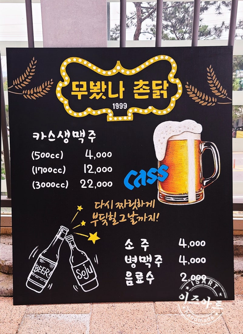 먹태구이호프 치킨전문점 세계맥주 초크아트 메뉴판제작 네이버 블로그