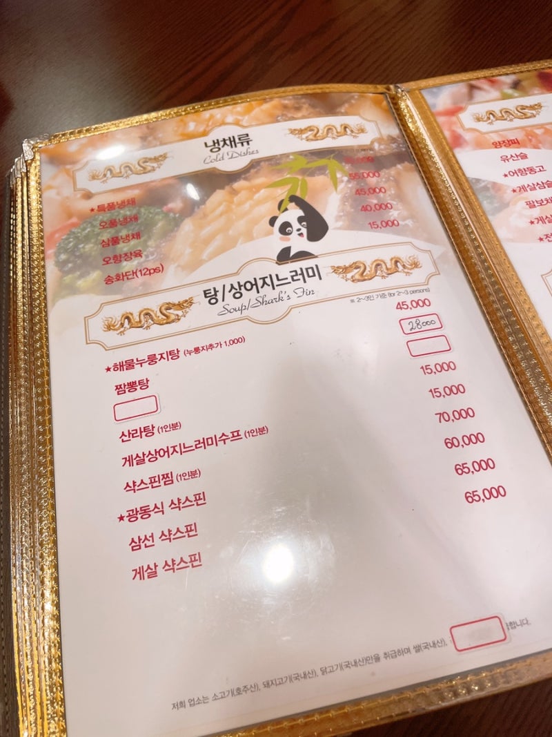육즙 탕수육 맛집 송쉐프 신사점 가격 메뉴 및 솔직 후기 ♥ 이영자 맛집 메뉴판 포함 네이버 블로그