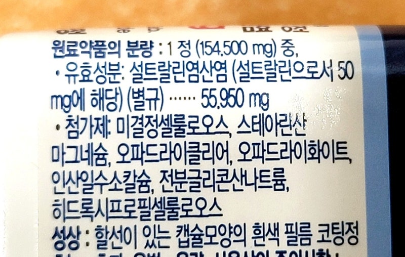 졸로푸트정 설트랄린의 효능효과와 부작용 대처법 Feat Ssri 개요 네이버 블로그