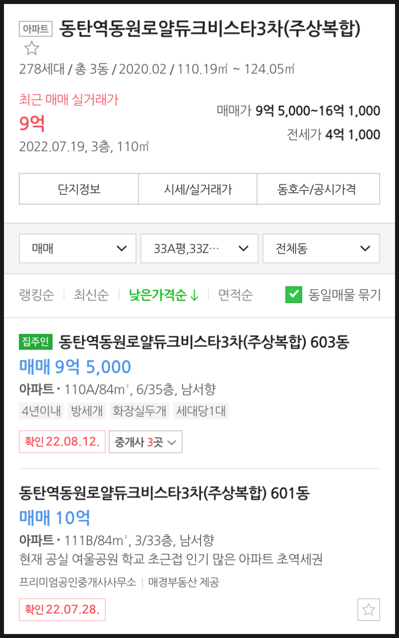 동탄역 유림노르웨이숲 무순위 줍줍 정보 전매제한 실거주의무 시세차익 네이버 블로그