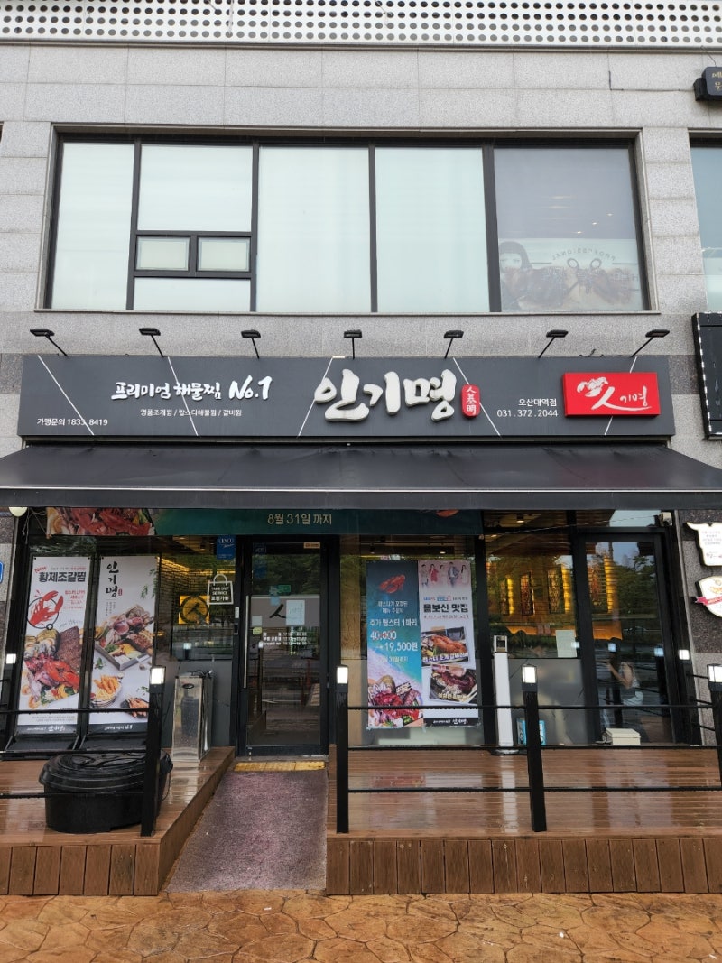 오산대역 맛집 동탄근처 해물탕이 있는 술집 인기명 오산대역점 랍스터 조갈찜 네이버 블로그