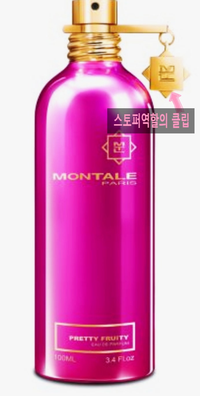 향기로운 꽃과 과일의 정원 몽탈_프리티프루티 오드퍼퓸 MONTALE PRETTY FRUITY : 네이버 블로그