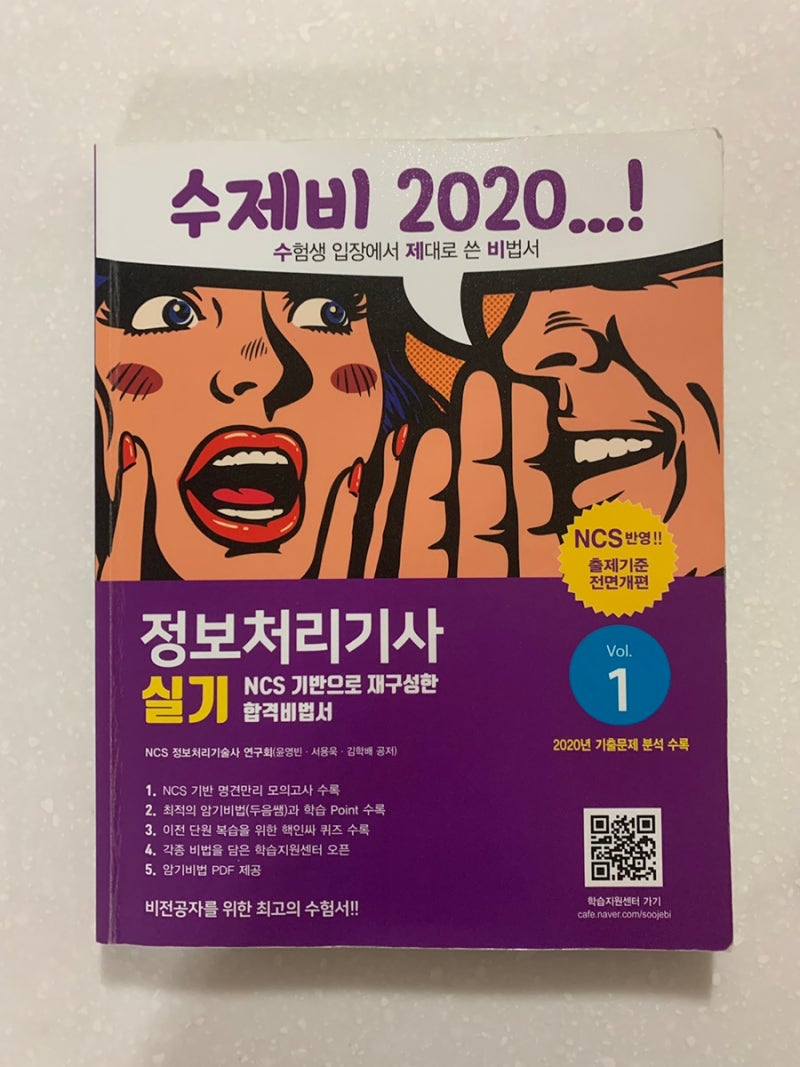 비전공자 정보처리기사개편후 필기실기 합격 후기 문제집 추천 공부방법 합격률 네이버 블로그