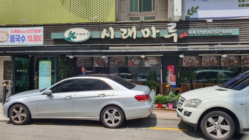 잠실 석촌호수 맛집 시래마을 가족 외식 후기 네이버 블로그