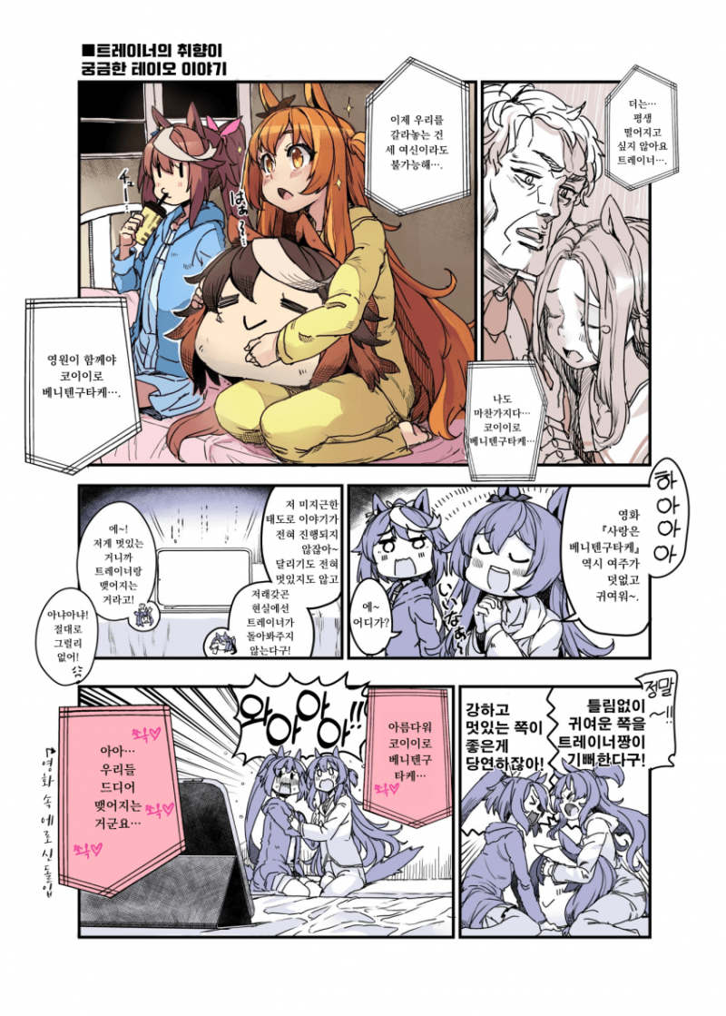 【우마무스메 만화】 트레이너의 취향이 궁금한 테이오 이야기 네이버 블로그