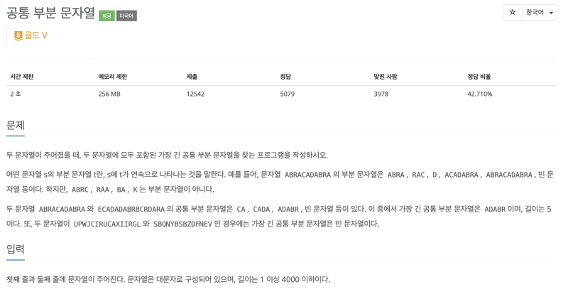 [BOJ 5582] 공통 부분 문자열 (Node.js) : 네이버 블로그