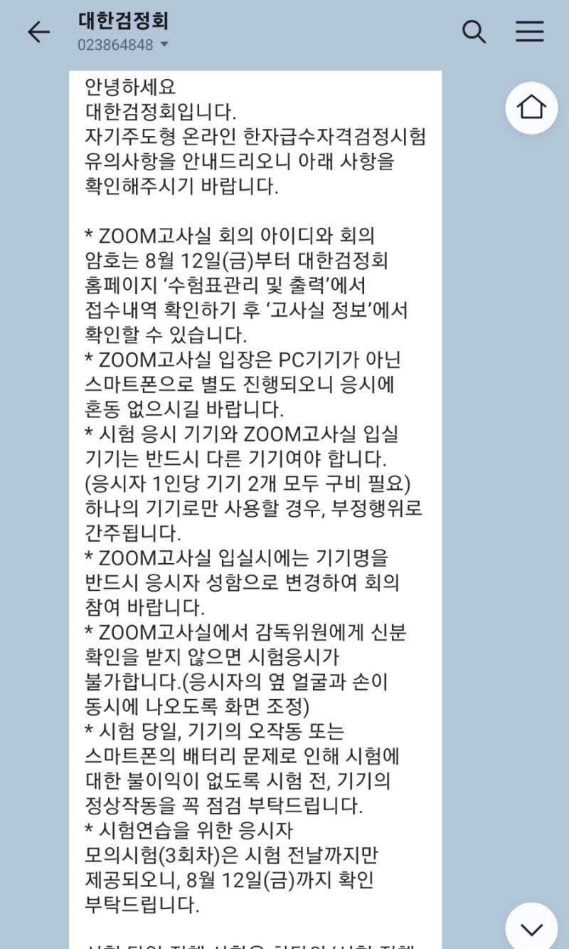 6세 한자급수시험 대한검정회 자기주도 온라인 한자 8급시험 응시방법 응시과정 및 결과 공유 8급 합격 및 우수상 받았어요