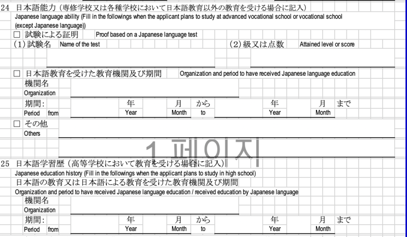 일본 교환학생 준비 2 재류자격인정증명서 Coe 작성 Coe 입학허가서 수령 네이버 블로그