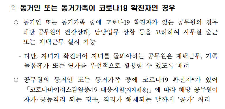 공무원 코로나 공가 병가 등 상황별 복무 네이버 블로그