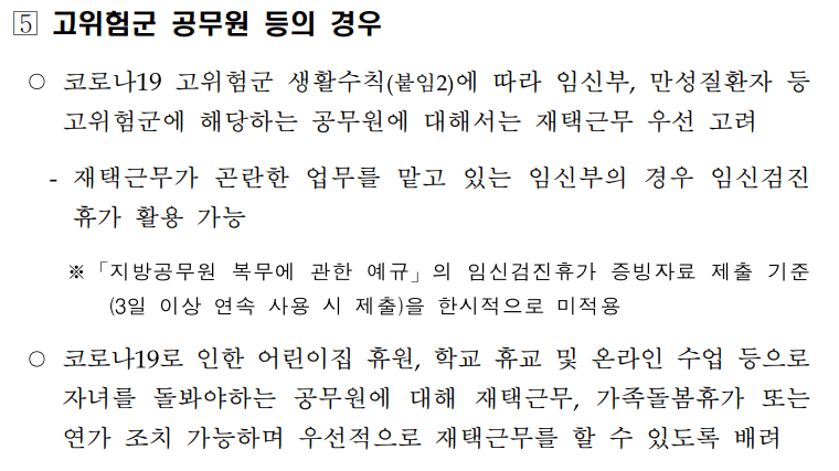 공무원 코로나 공가 병가 등 상황별 복무 네이버 블로그