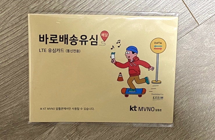 알뜰폰 요금제와 혜택 비교and 추천 Kt M 모바일 유심 셀프개통 하는 방법 네이버 블로그
