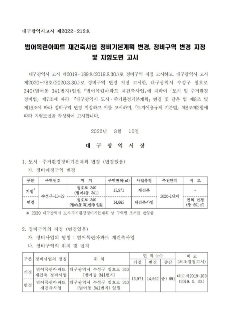 범어동 목련아파트 재건축 추진 최근 근황 정비계획 변경고시 중대형 위주의 고급화 네이버 블로그