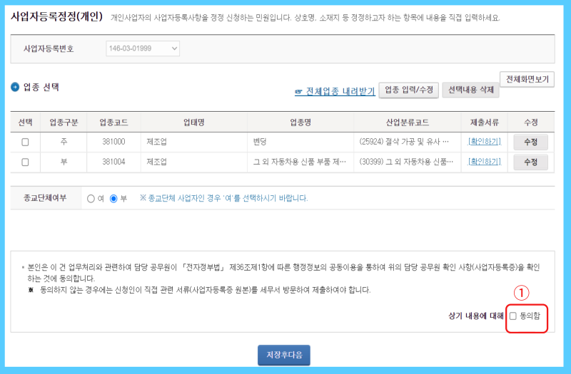 홈텍스 사업자등록 정정과 업종코드 조회와 변경 네이버 블로그