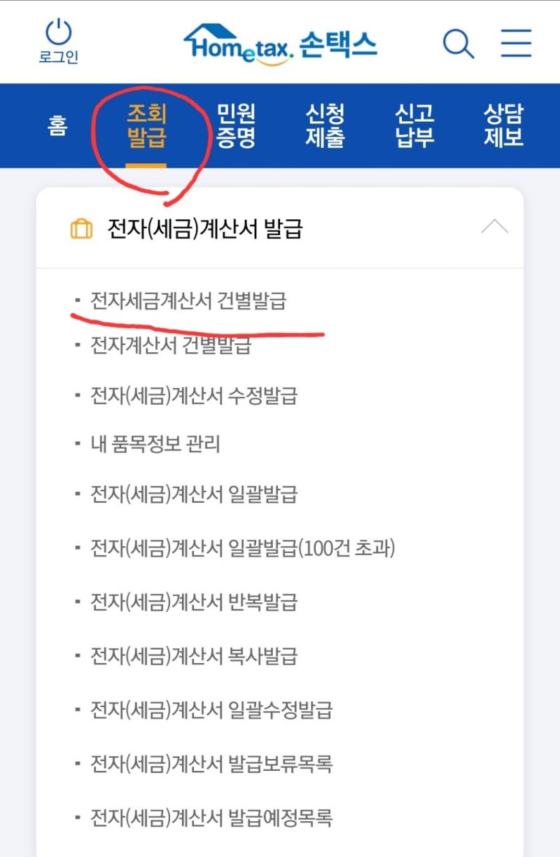 세금계산서 발급 방법 3가지 공인인증서 없이 Ok 네이버 블로그